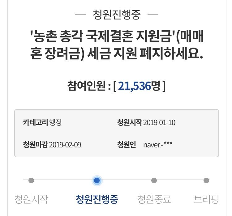 농촌 총각들 국제결혼 지원금 주는 제도 폐지해달라 Snsfeed 제휴콘텐츠 제공 실시간 핫이슈