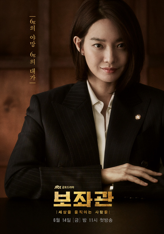 보좌관 메인 포스터 공개…신민아 카리스마 국회의원 디스패치 뉴스는 팩트다
