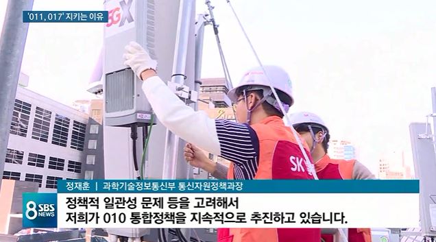 5G 시대… '01X' 사용자들, '소멸 되지 않을 권리' 주장 | 디스패치 | 뉴스는 팩트다!