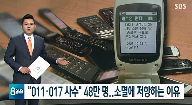 5G 시대… '01X' 사용자들, '소멸 되지 않을 권리' 주장 | 디스패치 | 뉴스는 팩트다!