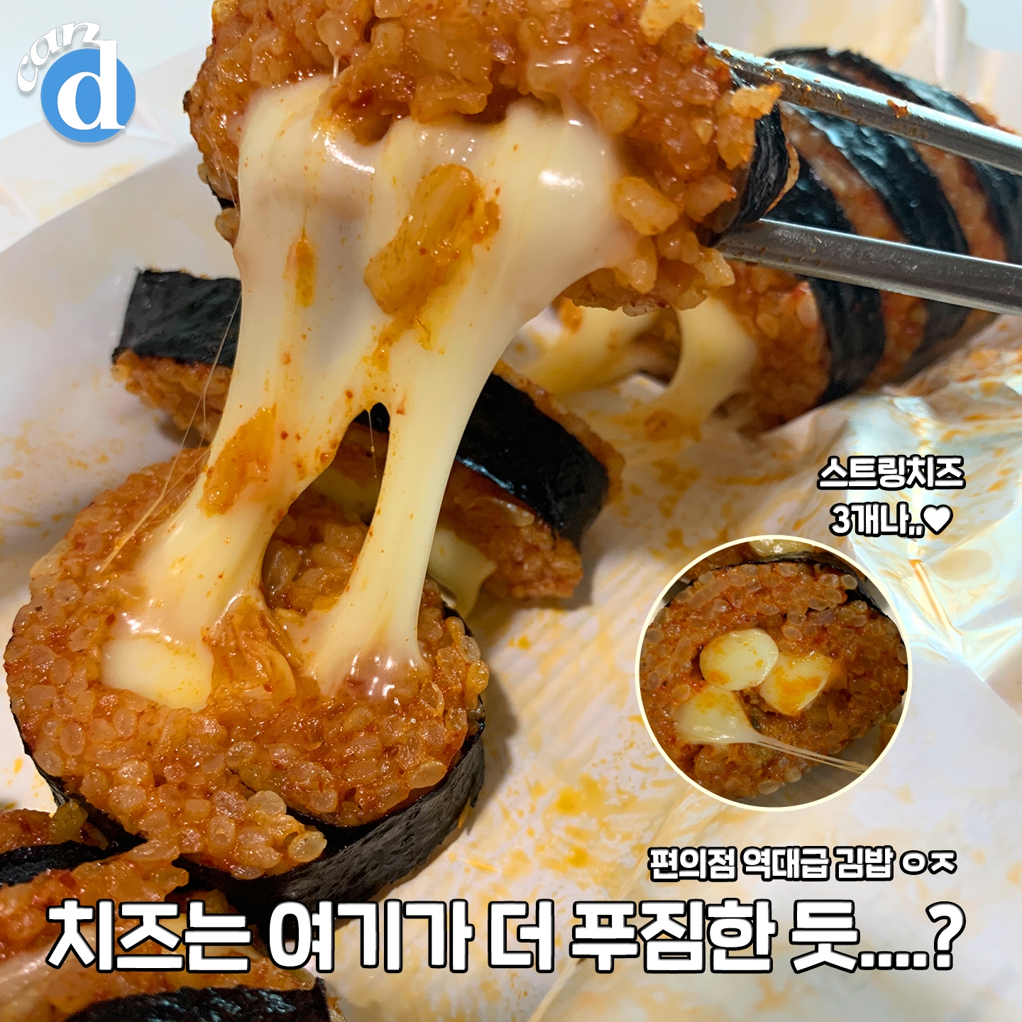 떡볶이밥 모짜렐라치즈 조합으로 난리난 편의점 김밥 클라스 디스패치 뉴스는 팩트다
