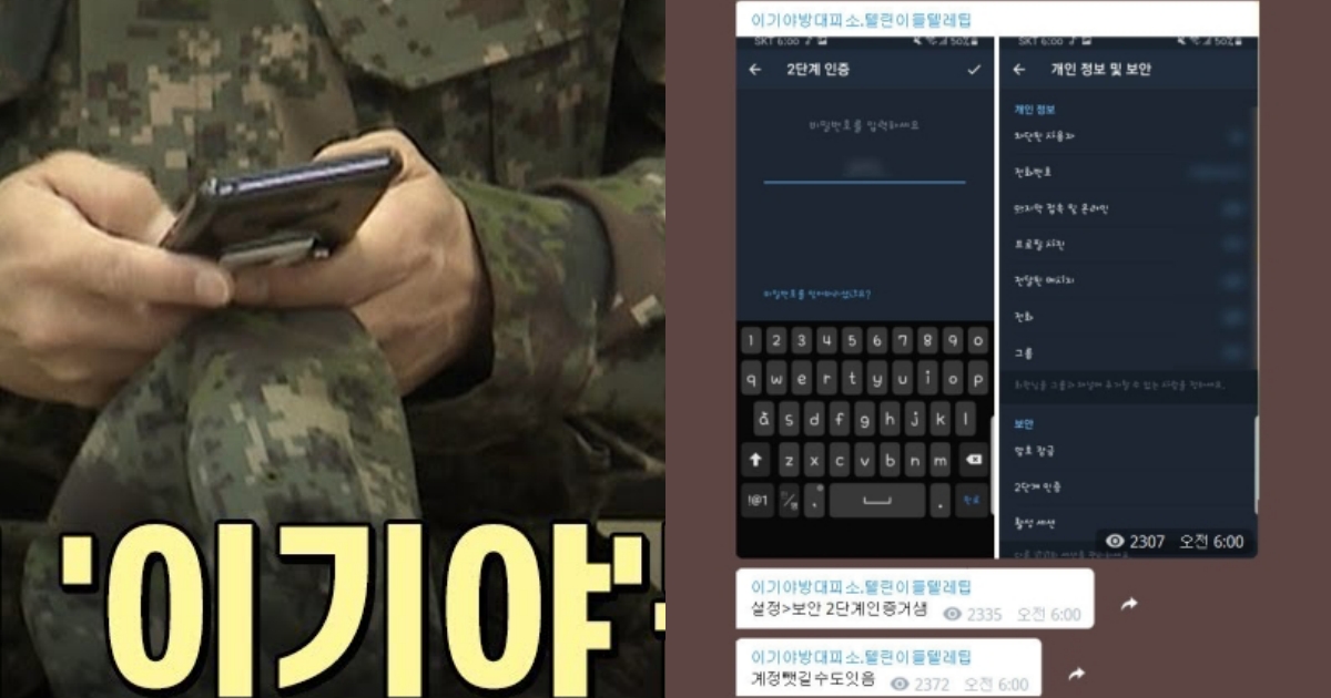 박사방 현역군인 자택도 압색…휴대폰에 성착취물 1000여개 Snsfeed 제휴콘텐츠 제공 실시간 핫이슈