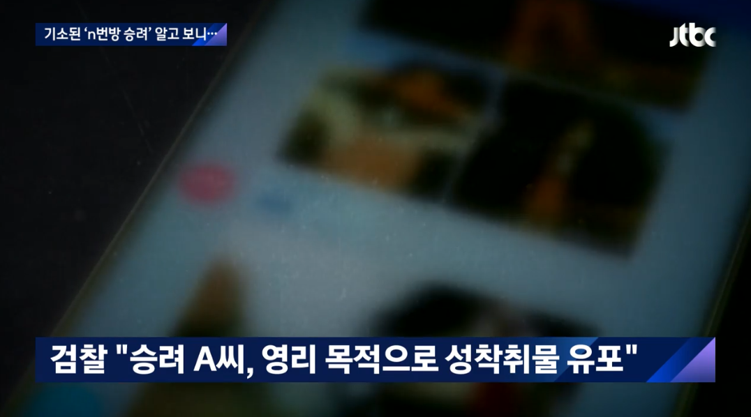 박사방 성착취물 텔레그램에 유포한 30대 승려 조계종 승적 박탈 디스패치 뉴스는 팩트다
