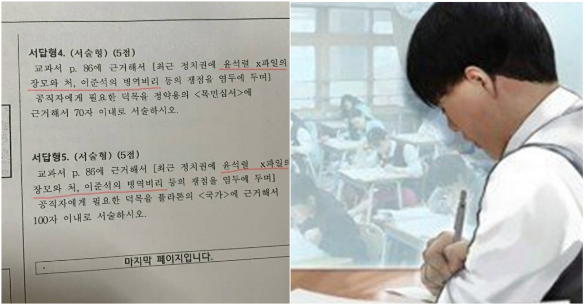 윤석열 X파일·이준석 비리 시험예시 든 고교 결국 재시험 Snsfeed 제휴콘텐츠 제공 실시간 핫이슈