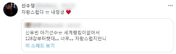 트위터에 등장한 신유빈 친언니의 특별한 응원 Snsfeed 제휴콘텐츠 제공 실시간 핫이슈