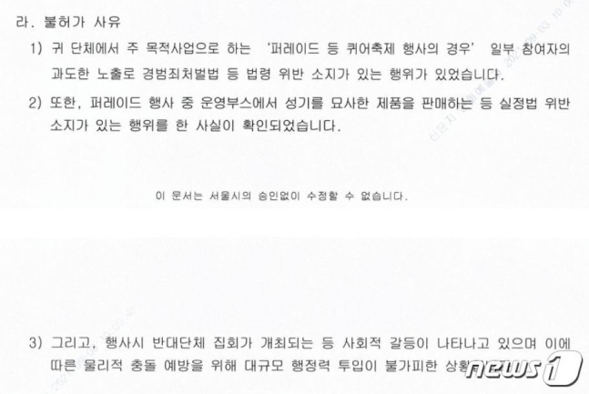 여성성기 모양 쿠키가 법위반…서울시 지적에 퀴어축제조직위 반발 Snsfeed 제휴콘텐츠 제공 실시간 핫이슈