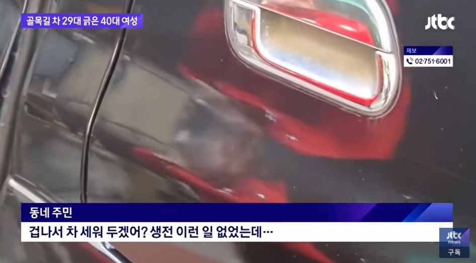 주차된 29대 차량에 쓰윽 이웃 차 긁고 다닌 40대 여성 Snsfeed 제휴콘텐츠 제공 실시간 핫이슈
