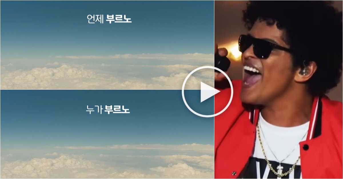 올 때 됐는데 언제 부르노 현대카드 브루노 마스 콘서트 광고 Snsfeed 제휴콘텐츠 제공 실시간 핫이슈