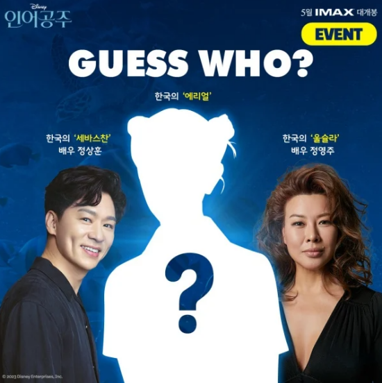 'NewJeans' Danielle?... 'The Little Mermaid' korean dubbing cast ...