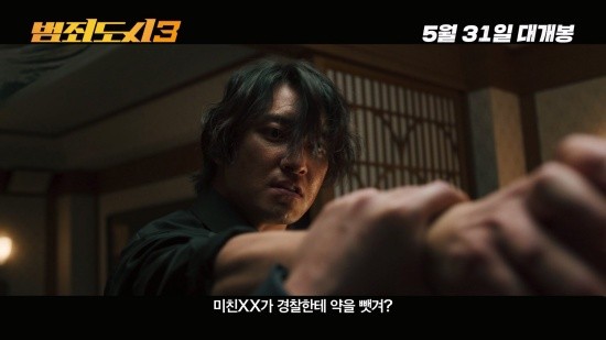 "The Outlaws 3", the main poster...Ma Dong-seok against two villains ...