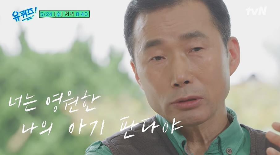 유퀴즈 출연한 푸바오 할아버지영원한 나의 아기 판다 Snsfeed 제휴콘텐츠 제공 실시간 핫이슈 
