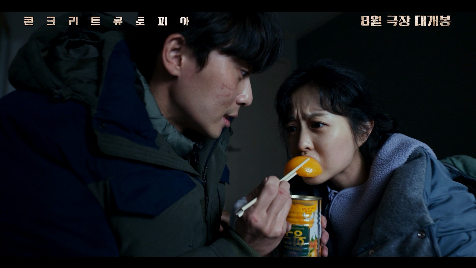 “모든 것이 무너졌다”…‘콘크리트 유토피아’, 8월 개봉 | 디스패치 | 뉴스는 팩트다!