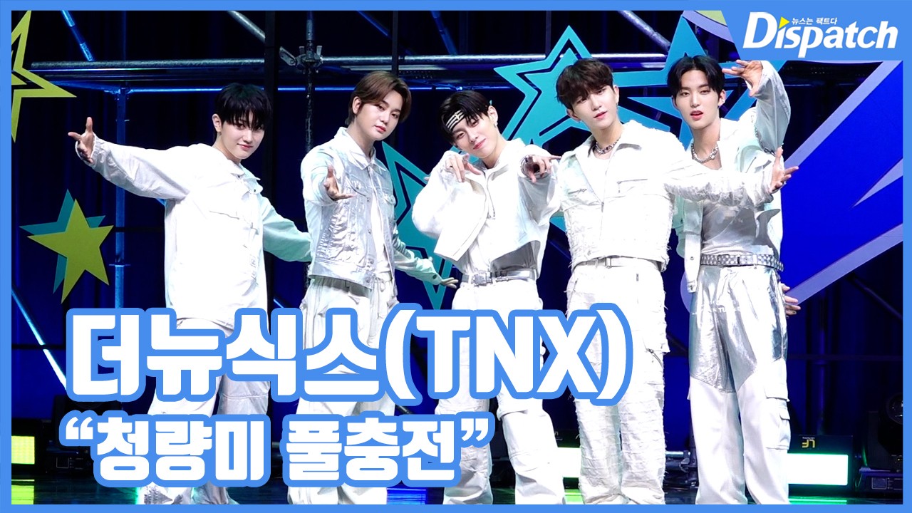 [현장영상] "청량미 풀충전"...TNX, 백투더 Y2K | 디스패치 | 뉴스는 팩트다!