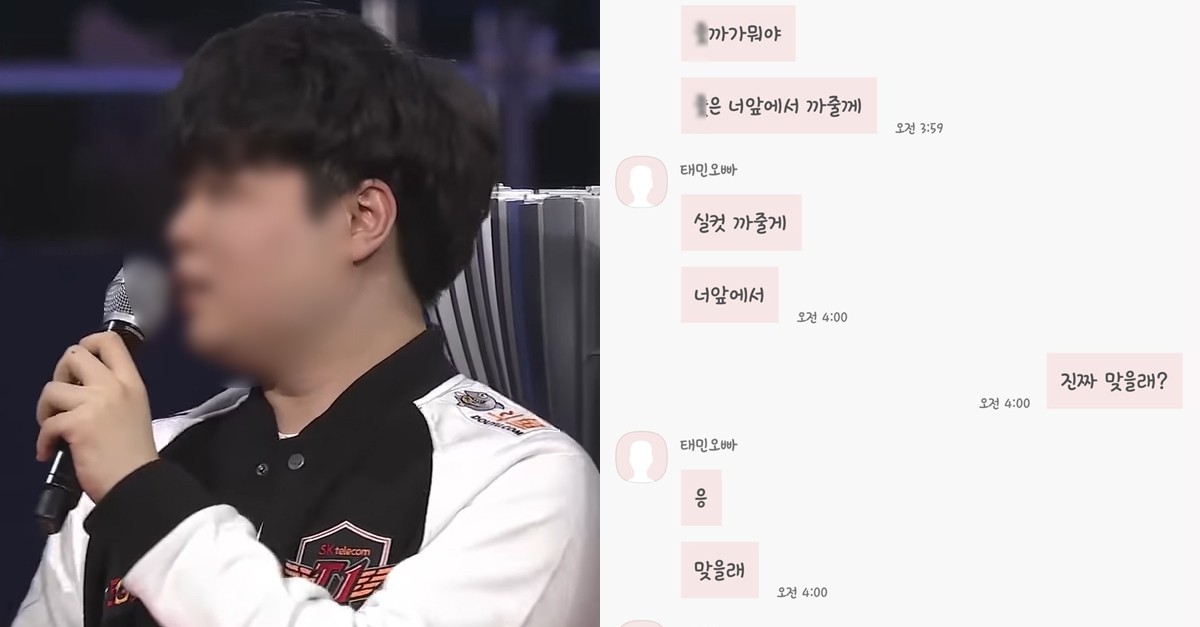 젖소야 앞에서 X까줄게 성희롱 폭로 터진 롤 프로게이머 Snsfeed 제휴콘텐츠 제공 실시간 핫이슈