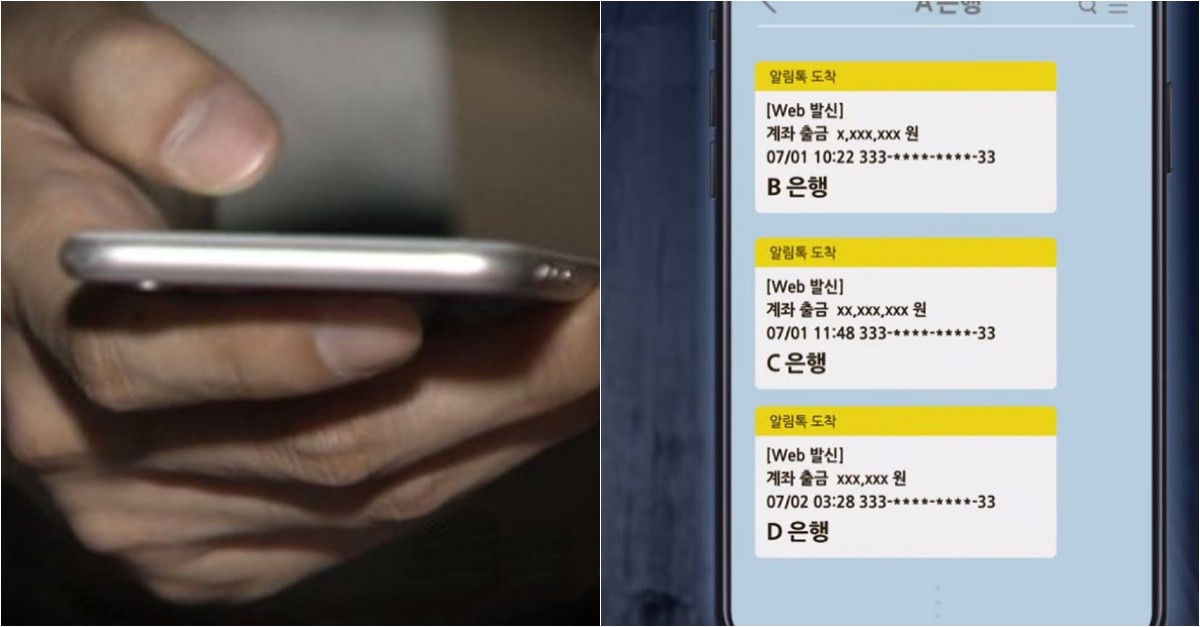 모바일 청첩장 눌렀는데 통장에서 1억 빠져나갔어요 Snsfeed 제휴콘텐츠 제공 실시간 핫이슈