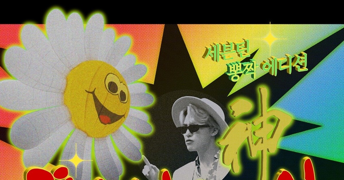 SEVENTEEN Drops Trot Song as an Unexpected Present for Fans | DIPE.CO.KR