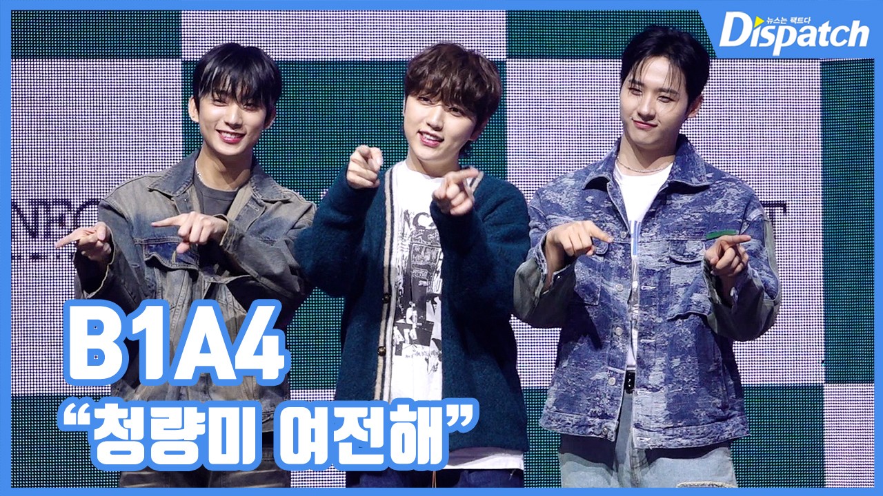 [현장영상] "청량미 여전해"...B1A4, 14년차 만찢돌 | 디스패치 | 뉴스는 팩트다!