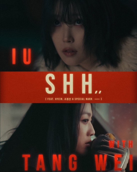 Tang Wei's First Music Video Appearance on IU's "Shh.." | DIPE.CO.KR