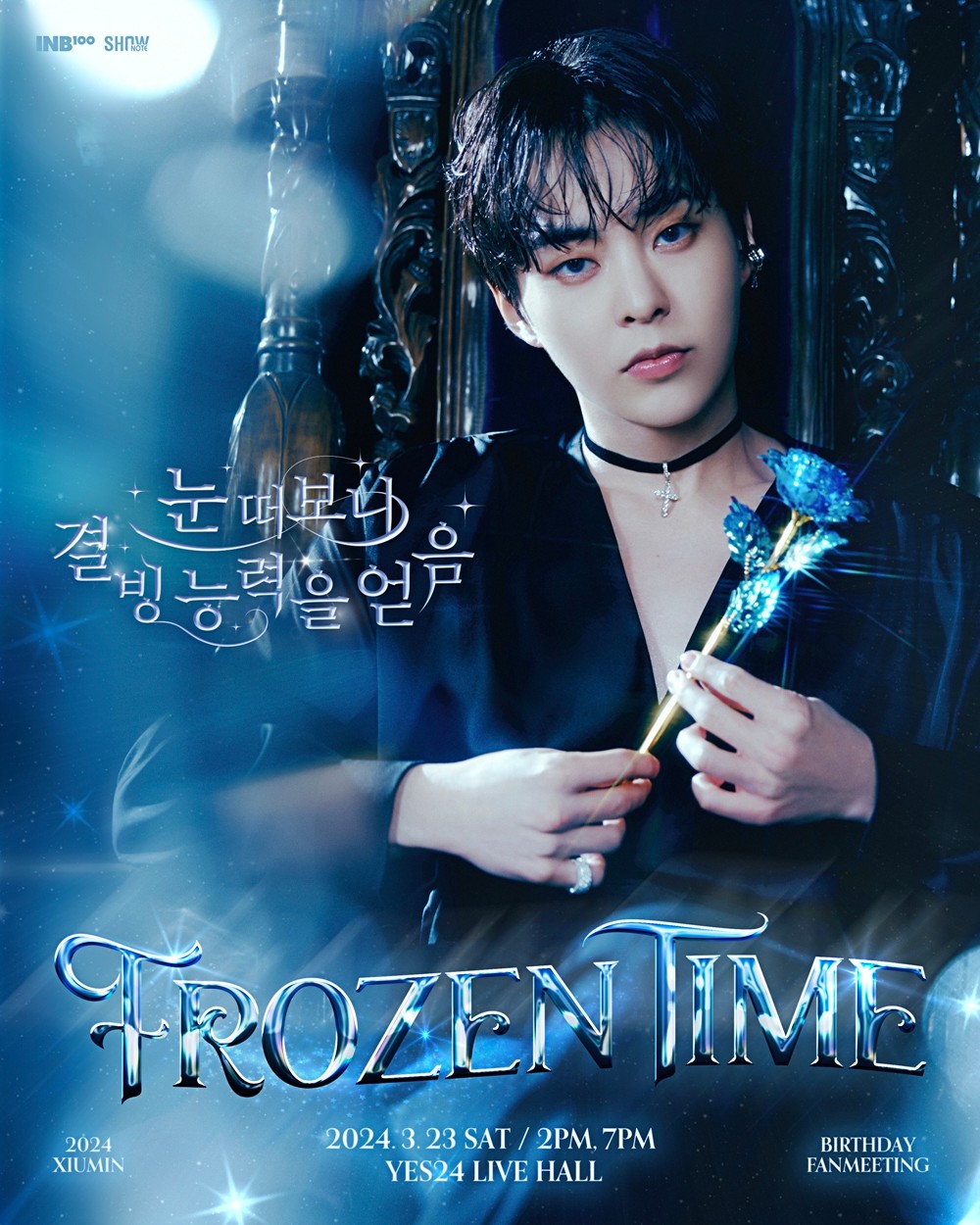 시우민, 생일 팬미팅 개최…'FROZEN TIME', 포스터 공개 | 디스패치 | 뉴스는 팩트다!