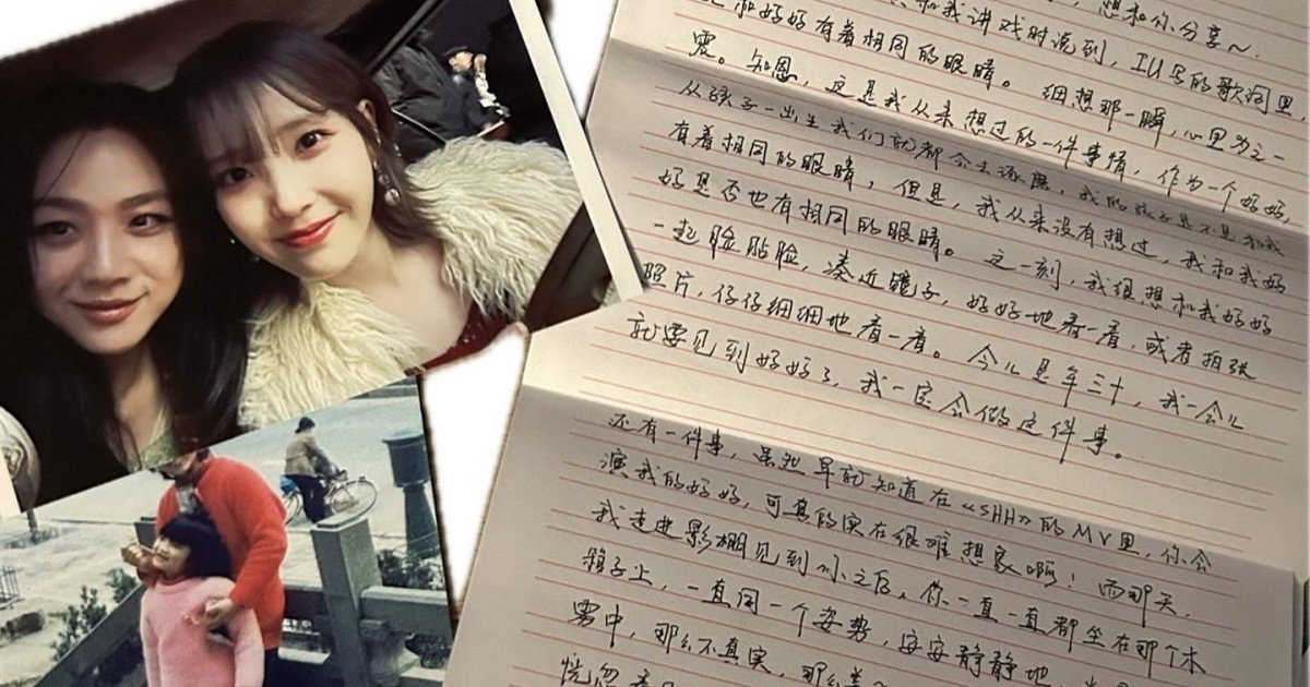 IU X Tang Wei, Handwritten Letter for Each Other | DIPE.CO.KR