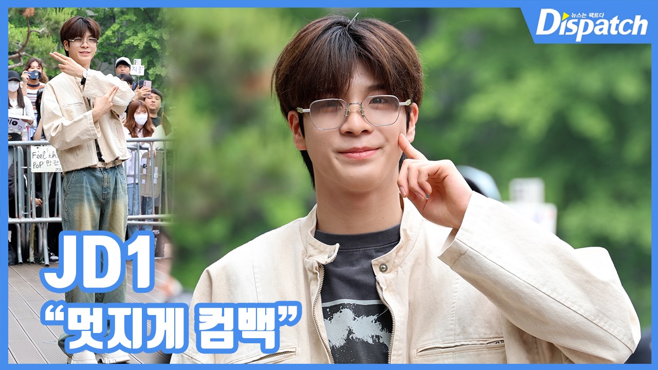 [현장영상] "멋지게 컴백"...JD1, 끝없는 성장 | 디스패치 | 뉴스는 팩트다!