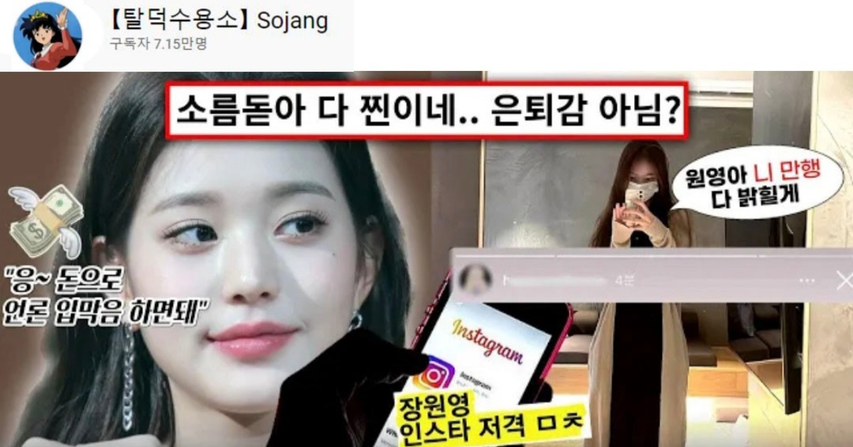 Youtube Channel 'Sojang' Gets What It Deserves | DIPE.CO.KR