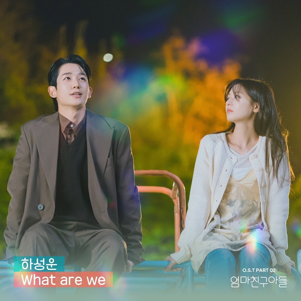 Ha Sung-woon, 'Love Next Door' OST What are we released | DIPE.CO.KR