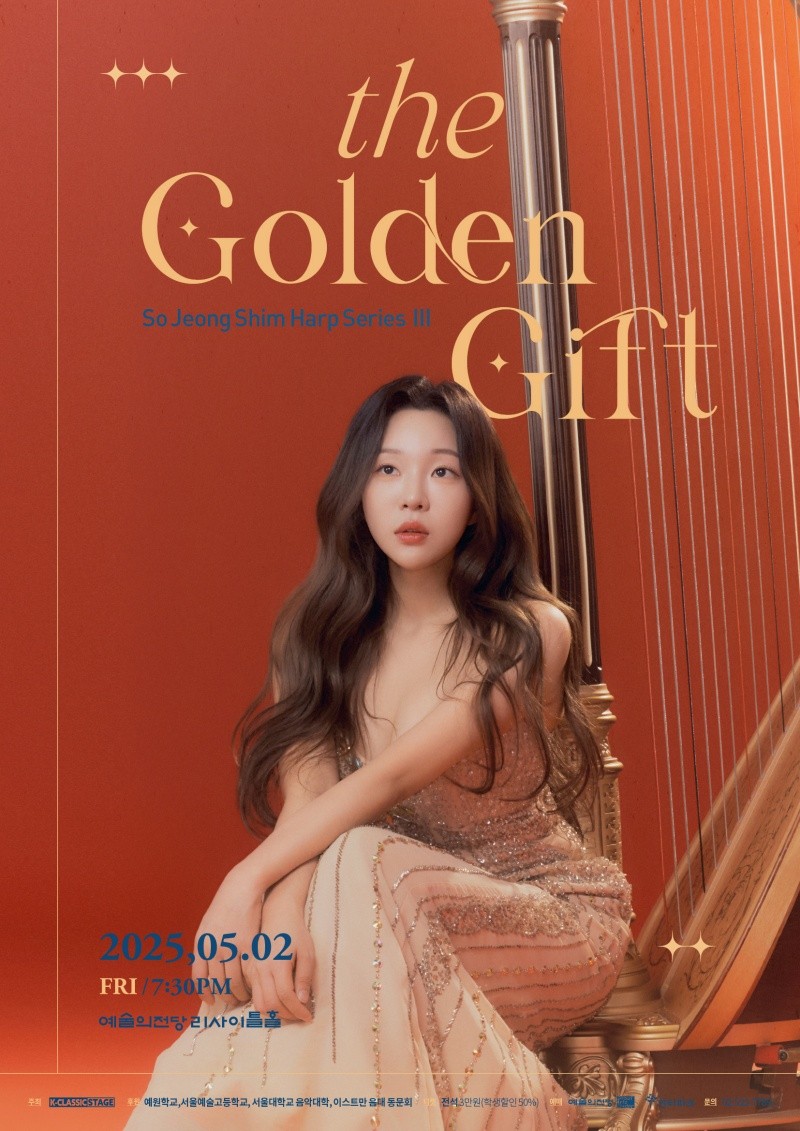 Sojeong Sim's 'The Golden Gift' — A Shimmering Musical Present for Her Birthday | DIPE.CO.KR