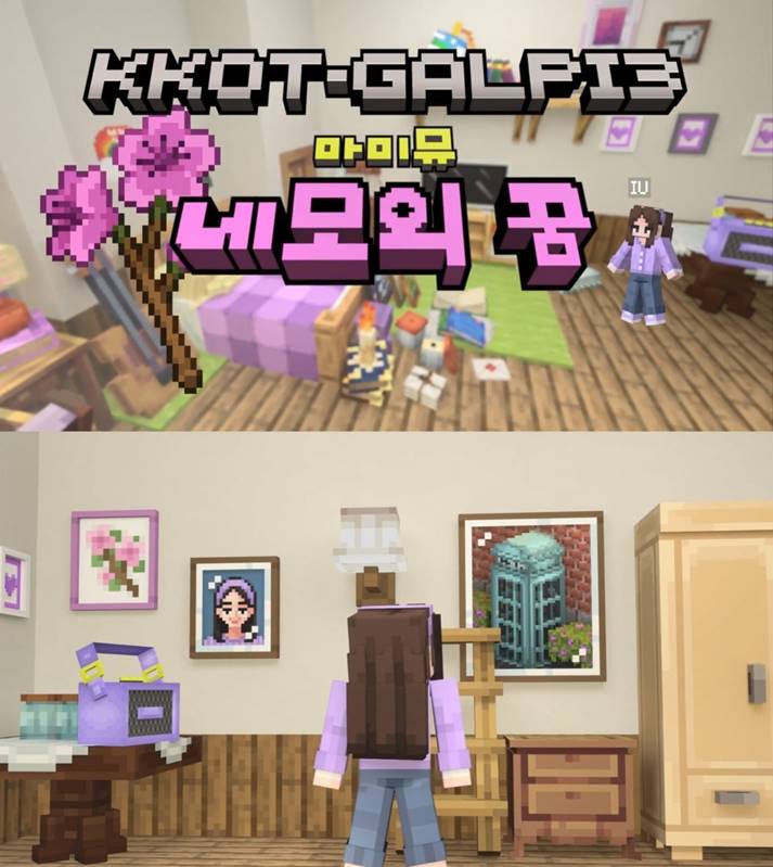 IU Drops Minecraft-Inspired Teaser for 'Dream of a Cube'—Comeback Hype ...