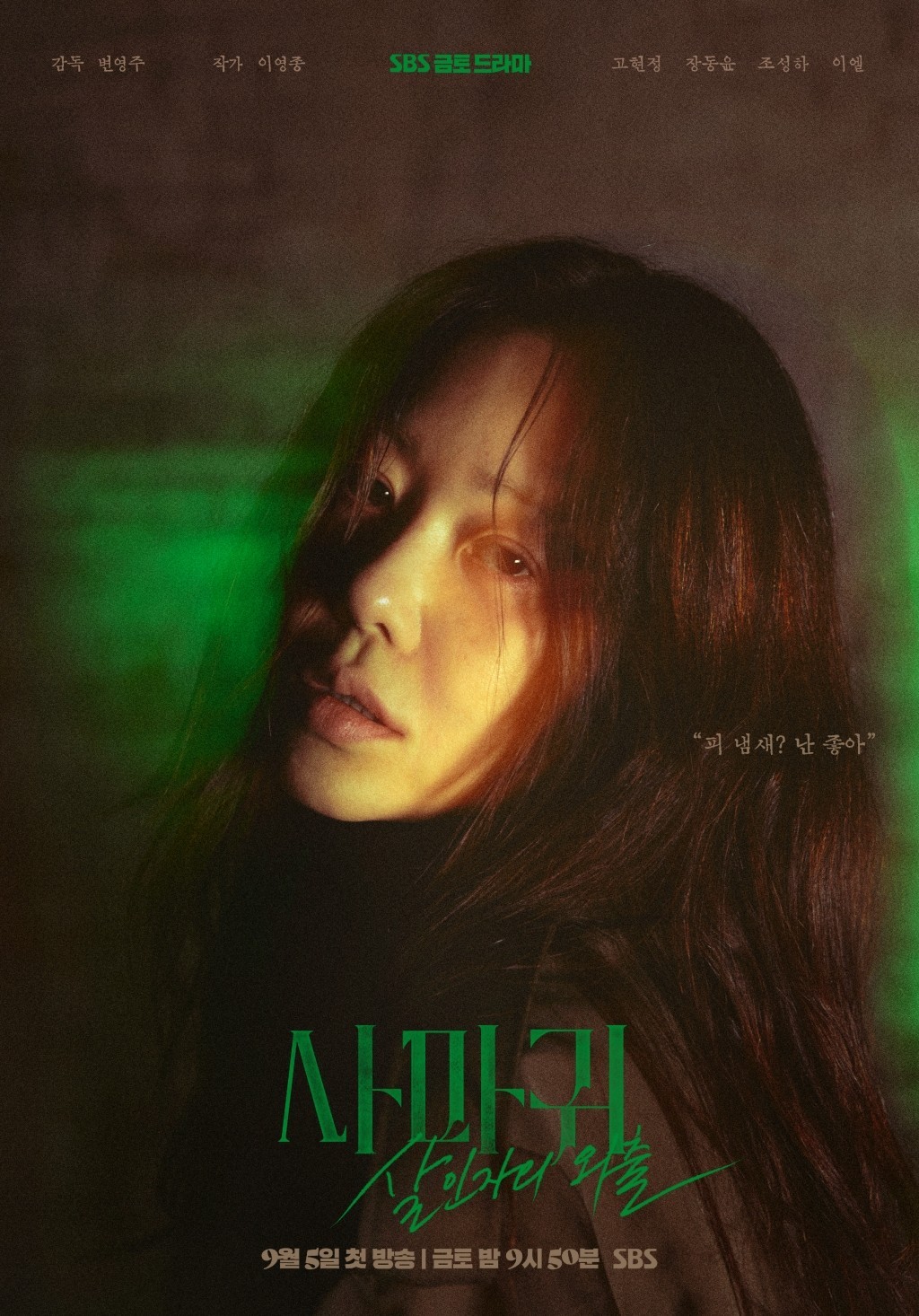 Go Hyun-jung Transforms Into a Chilling Killer in 'Mantis' Poster Reveal | DIPE.CO.KR
